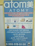 Atomy (Kommunisticheskaya ulitsa No:25, Village of Verkhneyarkeyevo), kozmetik ve parfümeri mağazaları  Başkurdistan'dan