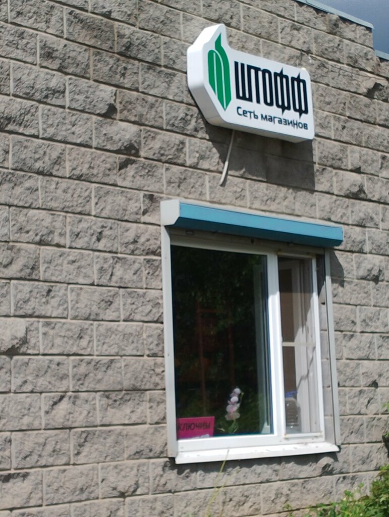 Alkollü içecekler Штофф, Balaşov, foto