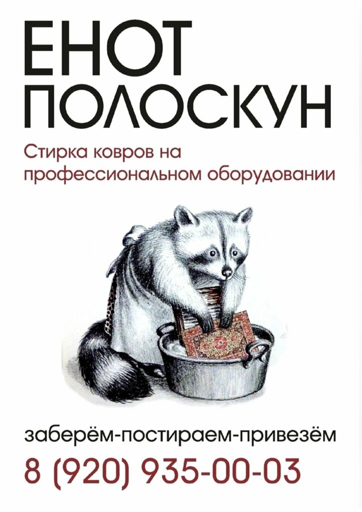 Temizlik şirketleri Enot Poloskun, Vladimir, foto