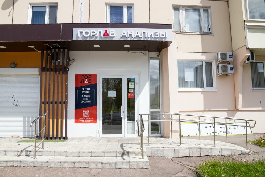 Tıbbi laboratuvarlar Gorlab, Moskova, foto