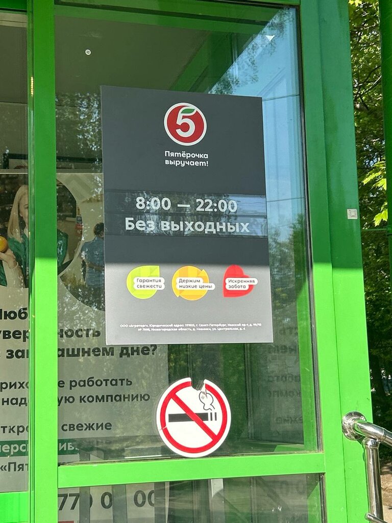 Süpermarket Pyatyorochka, Nijegorodskaya oblastı, foto