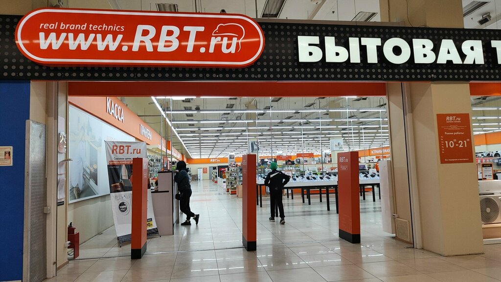 Beyaz eşya mağazaları RBT.ru, Barnaul, foto