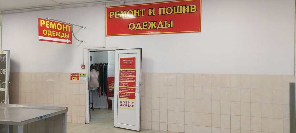 Kıyafet tamiri Ремонт и пошив одежды, Minsk, foto