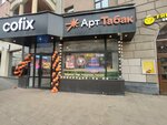Arttabak (Mira Avenue No:38), tütün, sigara mağazaları  Moskova'dan