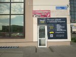 Атлантис (praspiekt Pieramohi No:15), banyo ve klozet mağazaları  Vitebsk'ten