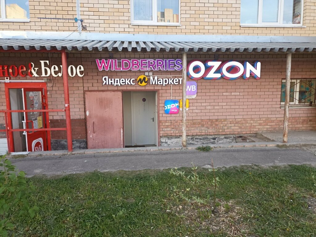 Teslimat noktası Wildberries, Yaroslavl, foto