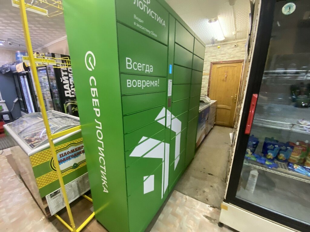 Parsel otomatı Сберлогистика, Moskova, foto