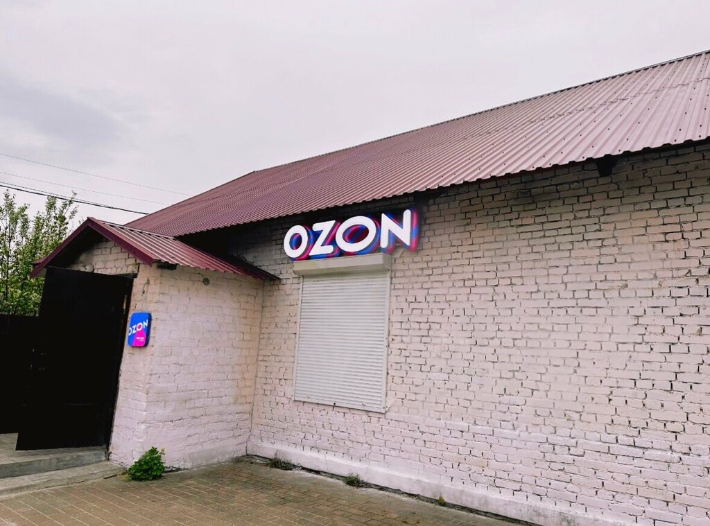 Teslimat noktası Ozon, Brianskaya oblastı, foto
