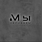 Мы наливаем (улица Вакуленчука No:29/2), kozmetik ve parfümeri mağazaları  Sevastopol'dan