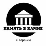 Память в камне (Koltsovskaya Street No:60/1), heykel ve mezarlık taşı üreticileri  Voronej'den