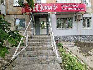 Julia (Qazaqstan Street No:75), kuaförler  Öskemen'den (Ust‑Kamenogorsk'tan)