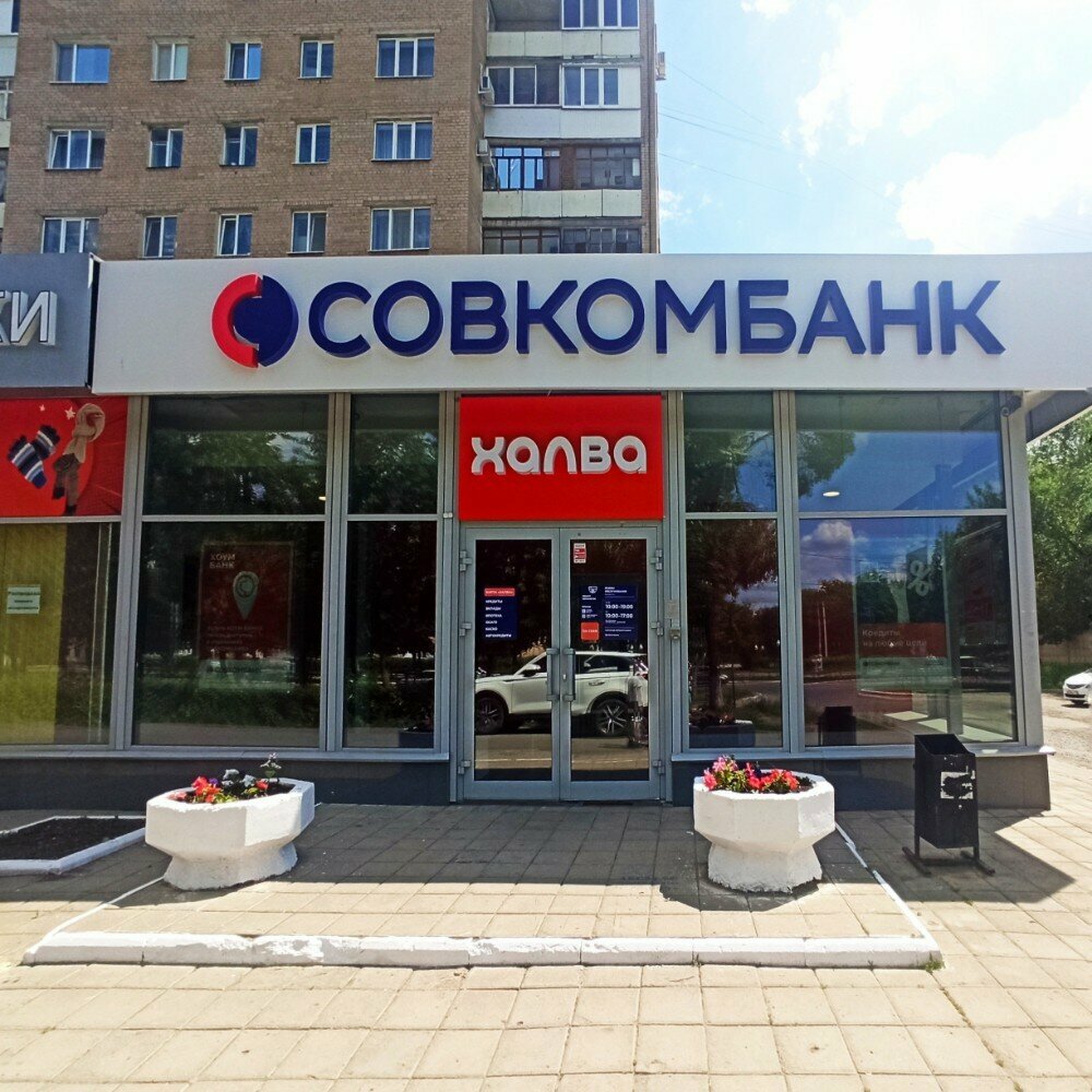 Banka Sovkombank, Orenburg, foto