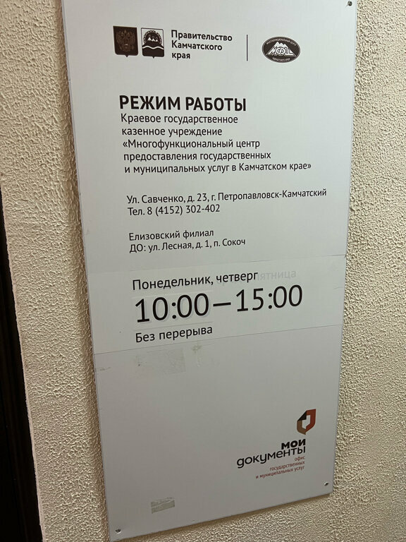 Belediye ve kamu hizmetleri merkezi Mfc My Documents, Kamçatski krayı, foto
