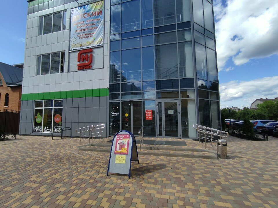 Kozmetik ve parfümeri mağazaları M. Kosmetik, Voronej, foto