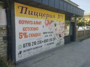 Pizzacılar Pizzeria No. 1, Batken, foto