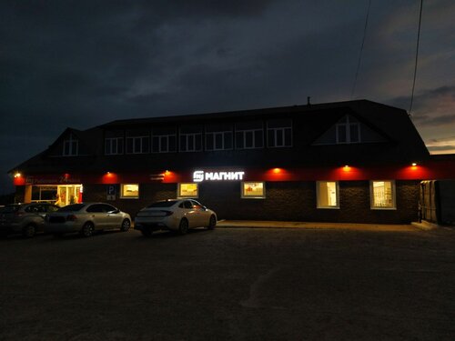 Supermarket Magnit, Blagoveşçensk, foto