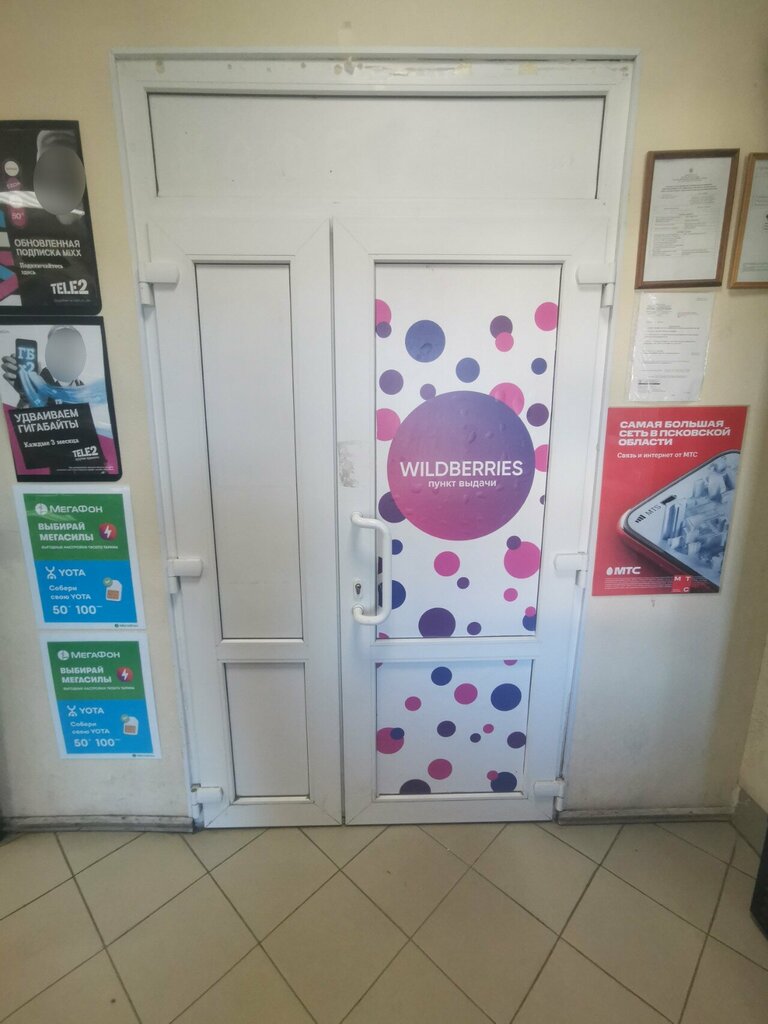 Teslimat noktası Wildberries, Pskov, foto