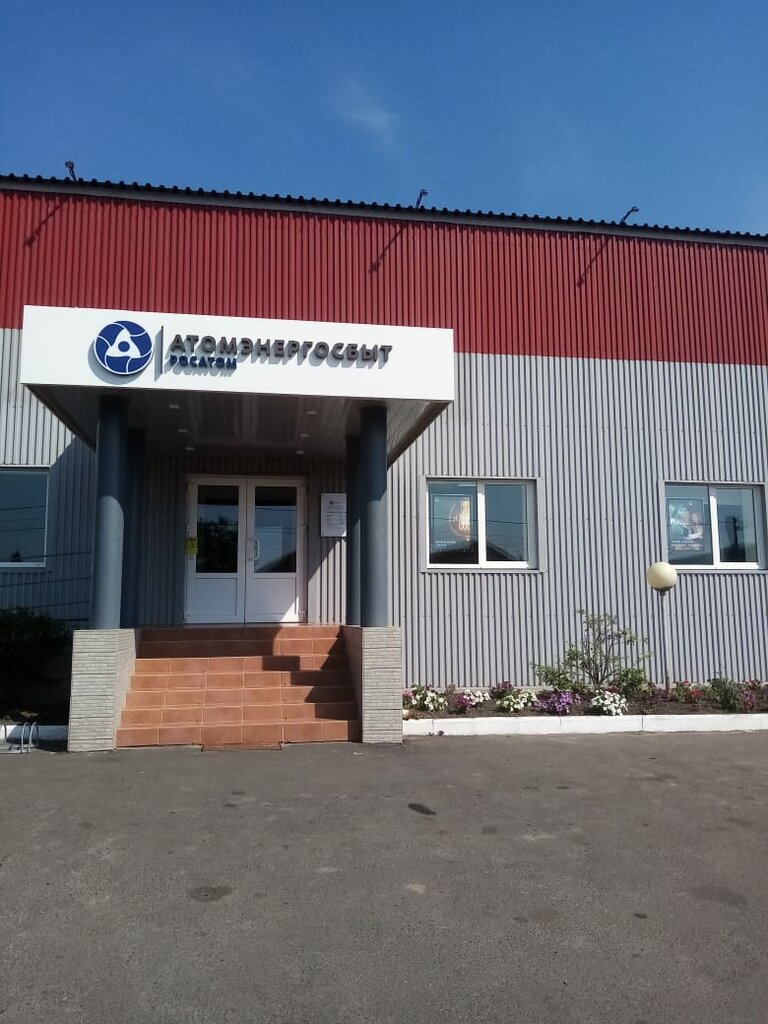 Enerji firmaları АтомЭнергоСбыт, Kurskaya oblastı, foto