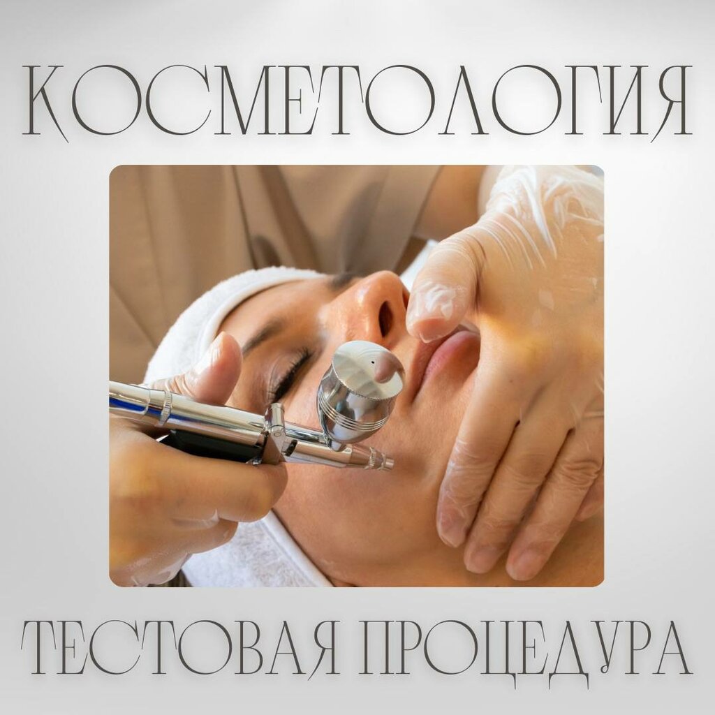 Kozmetoloji, kozmetik salonları Cosmetologist Elena Kulikova, Moskova, foto