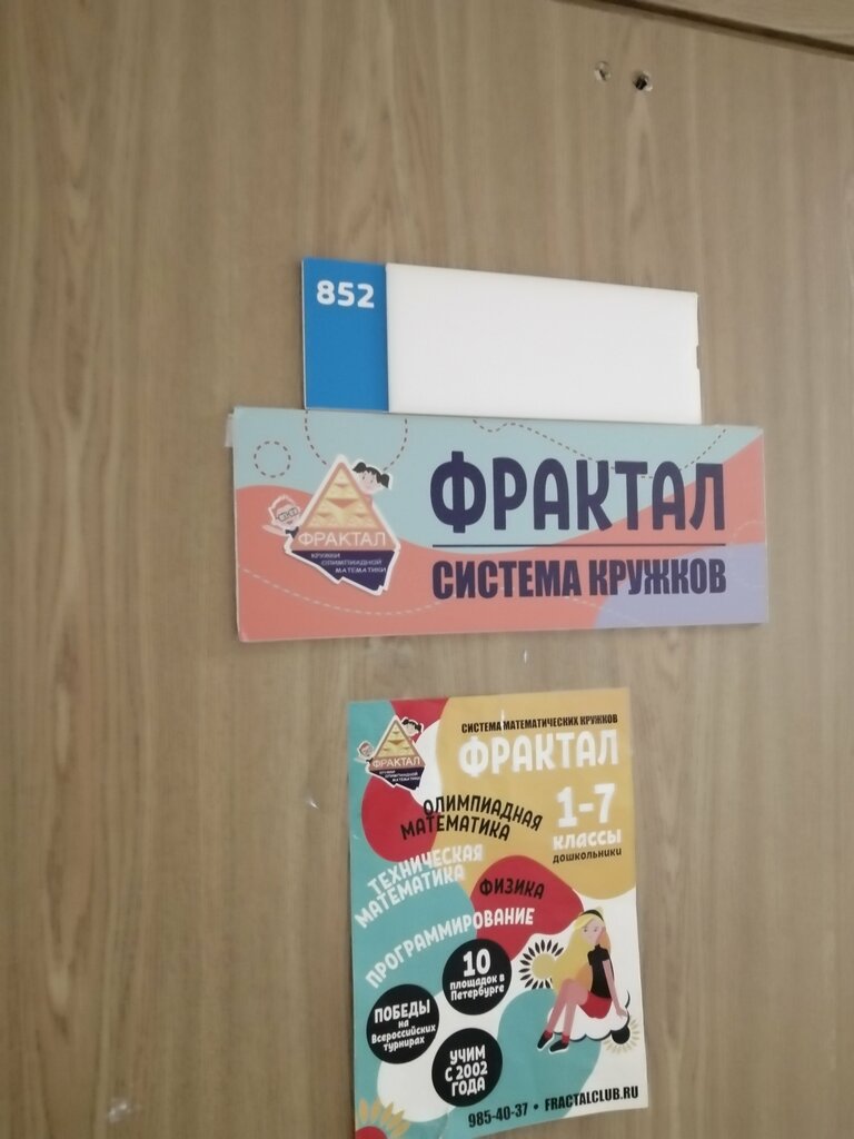 Kurs Фрактал, Saint‑Petersburg, foto