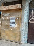 Bilal Sons Pipe Store (Samanabad No:941, Samanabad Town), yapı mağazası  Lahor'dan
