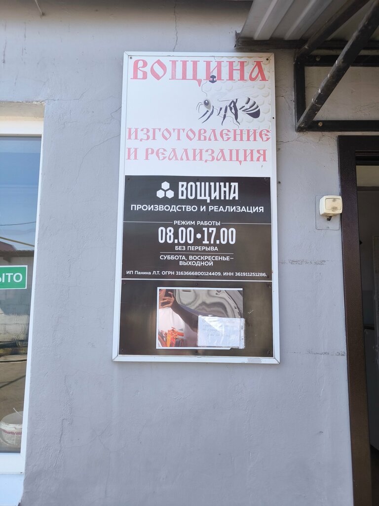 Arıcılık malzemeleri Ip Panin N. V., Voronejskaya oblastı, foto