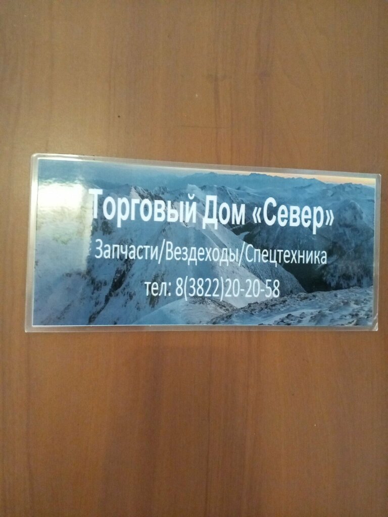 Arazi taşıtları, su araçları, kar araçları Sever, Tomsk, foto