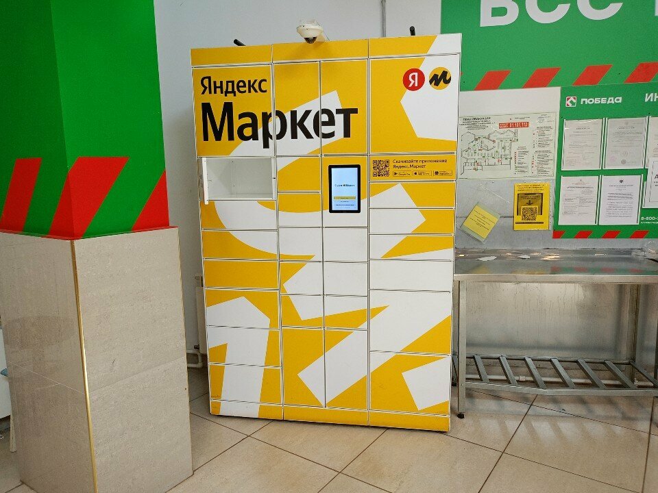 Parsel otomatı Yandex Market, Novokuybyşevsk, foto