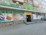 Ria Cosmetics (Mïkhaïl Glïnka street No:53), kozmetik ve parfümeri mağazaları  Semey'den