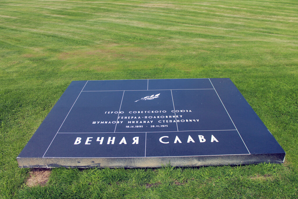 Anıt levhası, anıt taş Memorial plate of M.S. Shumilov, Volgograd, foto