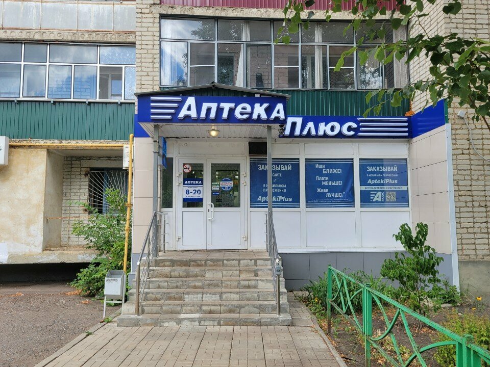 Eczaneler AptekaPlus, Saransk, foto