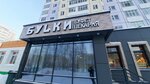 Буlки (ulitsa Geroyev Samotlora No:22), ekmek fırını  Nijnevartovsk'tan