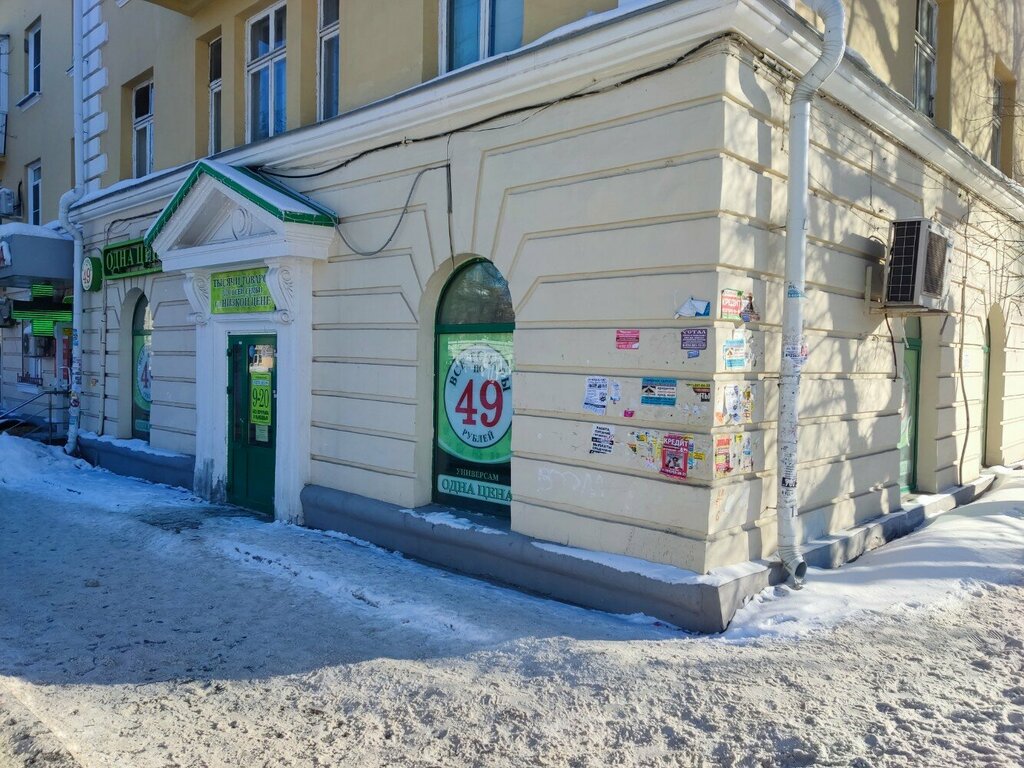 Ucuzluk mağazası Одна цена, Çeliabinsk, foto