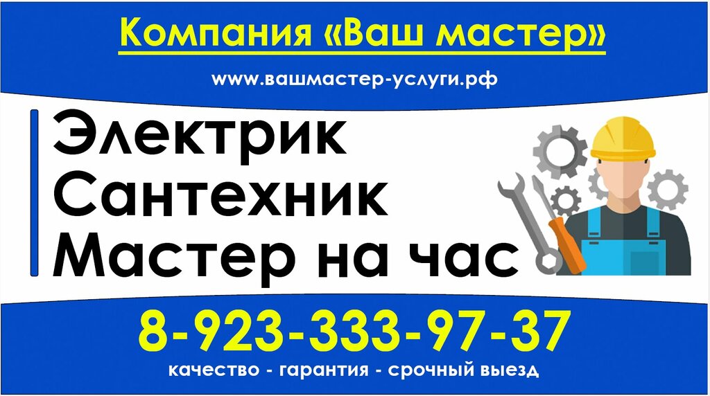 Elektrik servisi Ваш мастер, Sosnovoborsk, foto