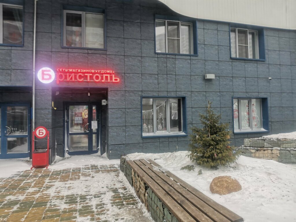 Alkollü içecekler Bristol, Novosibirsk, foto