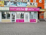 Ателье (ulitsa imeni Akademika N.N. Semyonova No:1), terziler  Saratov'dan