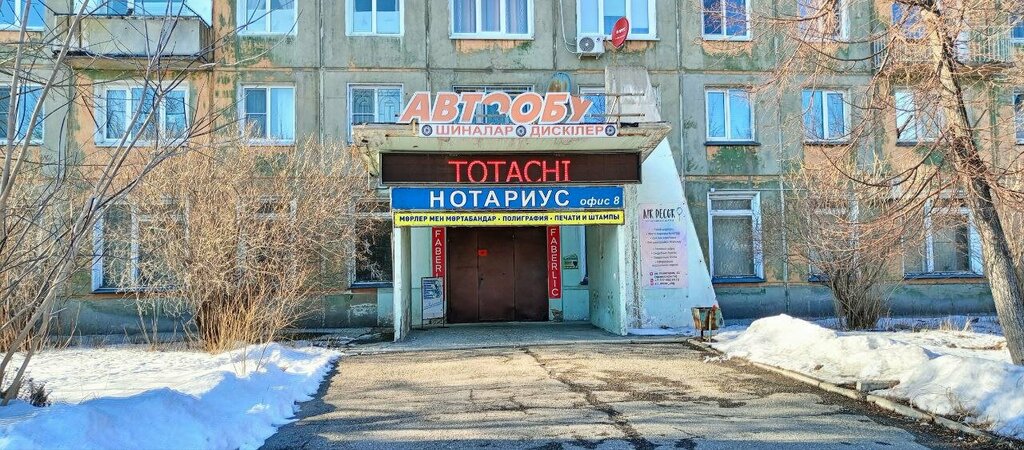 Noterler Notary Akhmetova O. M., Öskemen (Ust‑Kamenogorsk), foto