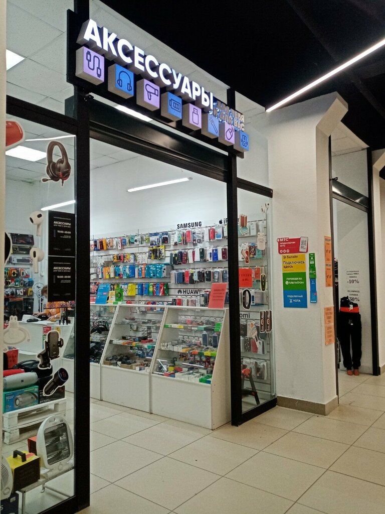 Elektronik eşya mağazaları Аксессуары для тебя и для вас, Ufa, foto