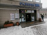 Туалет (ploshchad Stachek No:7), tuvalet  Saint‑Petersburg'dan