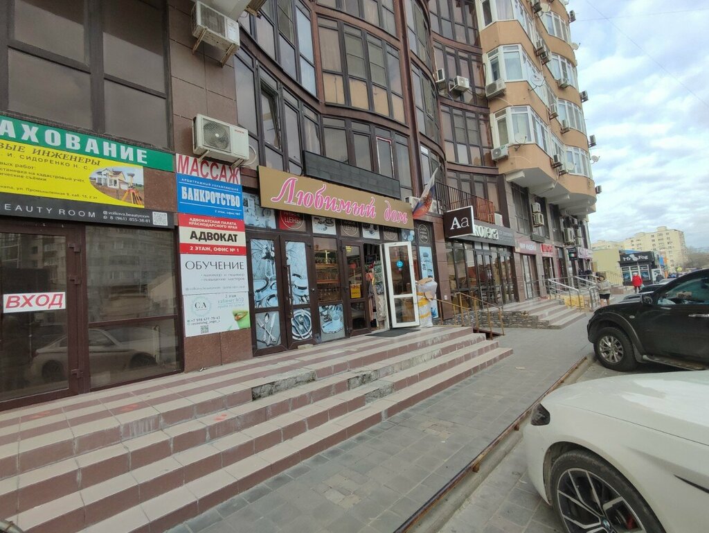Ev eşyası mağazaları Любимый дом, Anapa, foto