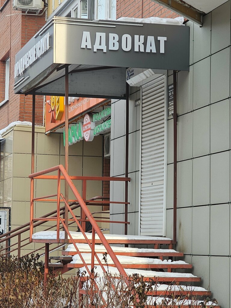 Avukatlar Advokat Babenko N. V., Krasnoyarsk, foto