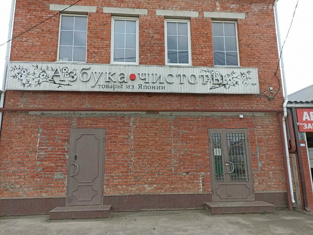 Ev temizlik ürünleri Azbuka chistoty, Krasnodar, foto