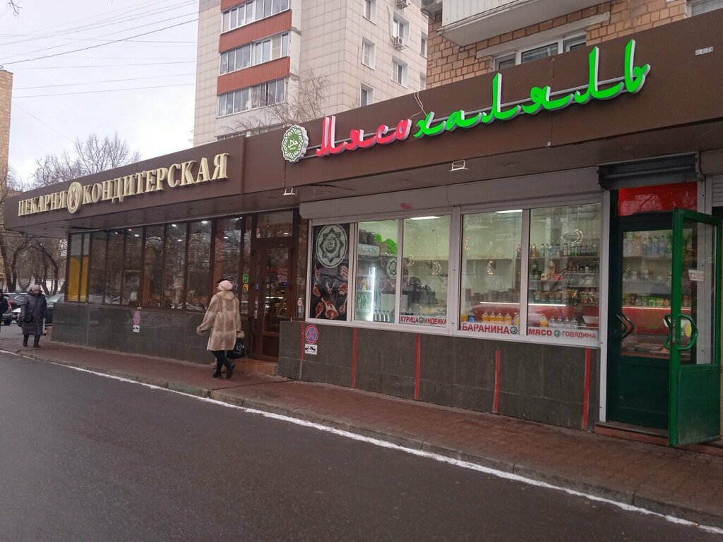 Kasap, şarküteri Халяль, Moskova, foto