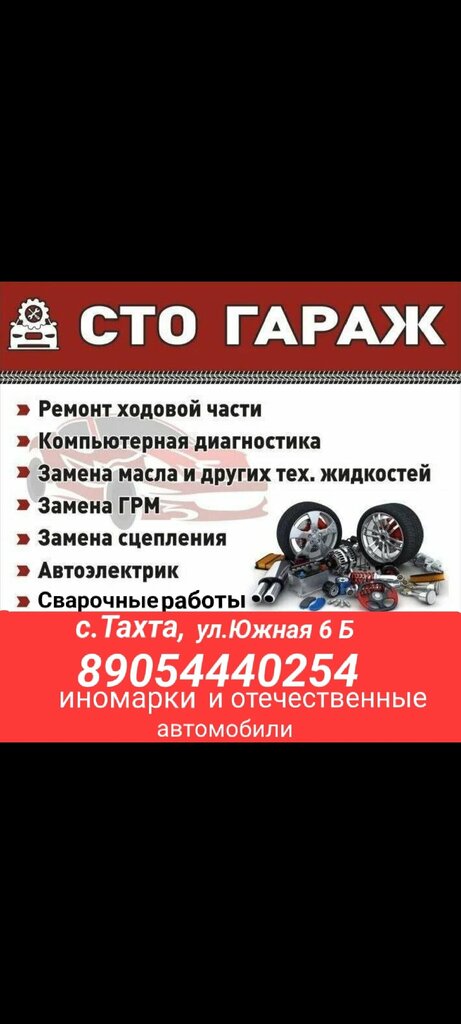 Oto lastik tamiri СТО Шиномонтаж, Stavropolski krayı, foto