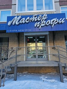Master Profi (Baturina Street No:7, mikrorayon Vzlyotka), güzellik salonu  Krasnoyarsk'tan