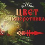 Усадьба Цвет папоротника (Sovetskaya ulitsa No:4П, posyolok Katun), tatil köyleri  Altayski krayından