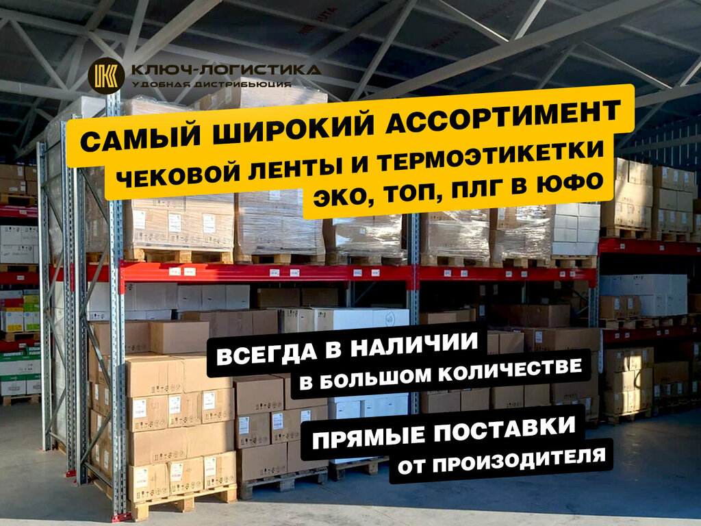 Paketleme malzemeleri firmaları Key-logistika, Krasnodar, foto