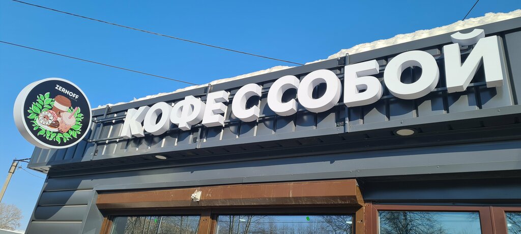 Kahve dükkanları Zernoff, Neftekamsk, foto
