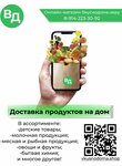 ВкусноДомаНеру (prospekt Druzhby Narodov No:29/1), ürün teslimatı  Nerungri'den