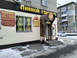 Пивной стандарт (Universitetskaya ulitsa No:85), bira dükkanı  Saratov'dan